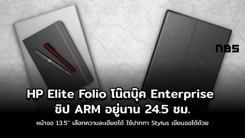รวมบทความ HP Elite - Notebookspec