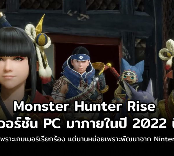 ข่าวในวงการ Game อัพเดตล่าสุด