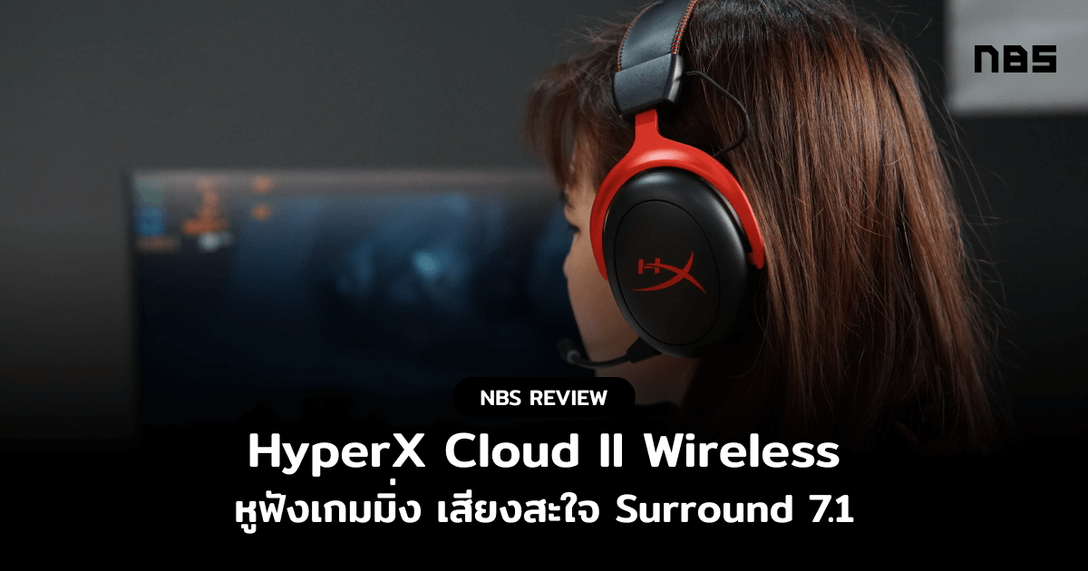 หูฟังเกมมิ่ง HyperX Cloud II Wireless +7.1 เล่น PUBG Warzone