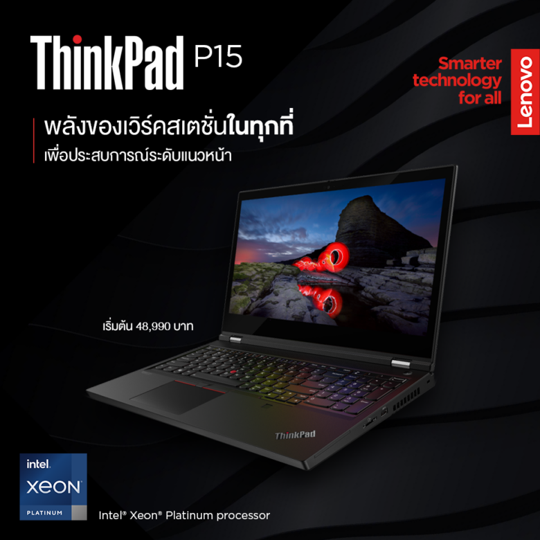พรีวิว Lenovo ThinkPad P15 Mobile Workstation ครบครัน ในขนาดพกพา ...