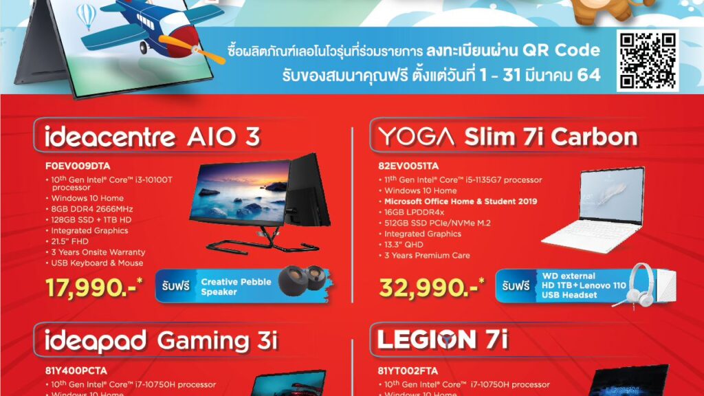 รวมมิตร โปร COMMART Crazy Offer 2021 จัดหนัก อัพเดทเรื่อยๆ - Notebookspec