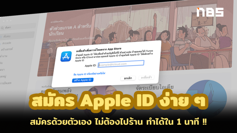 รวมวิธีสมัคร Apple ID ด้วยตัวเองใน 1 นาที ไม่ต้องพึ่งร้าน Android ก็ทำได้ | techfeedthai