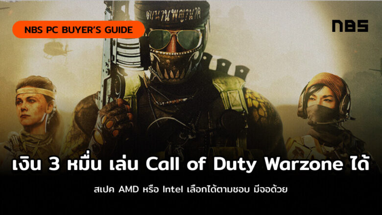 หลุด Call Of Duty Warzone อาจจะเพิ่มสกินตัวละครใหม่ 3 ตัว