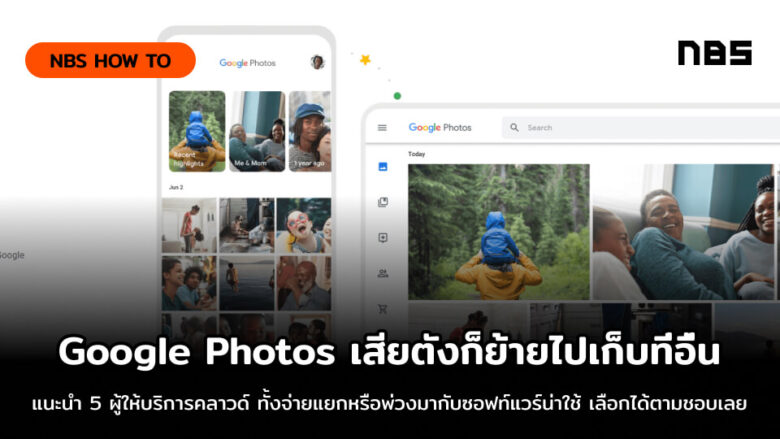รวมบทความ Google Drive - Notebookspec