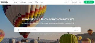 11 เว็บแจกรูปภาพฟรี ใช้ได้จริง ไม่มีลิขสิทธิ์ ไม่เสียสักบาท