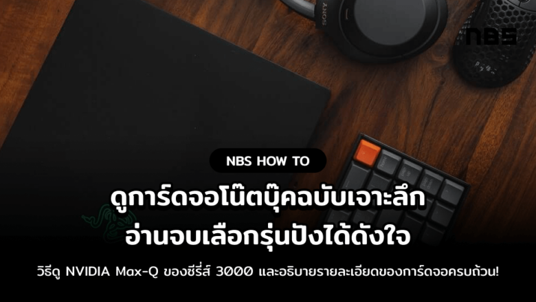 รวมบทความ Gaming Notebok - Notebookspec