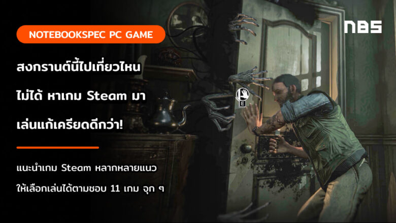 รวมบทความ Game Steam - Notebookspec
