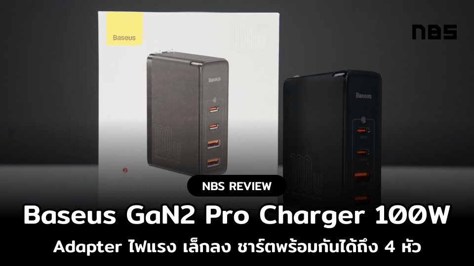 รีวิว Baseus GaN2 Pro 100W พลัง 4 หัว ชาร์ต - Notebookspec