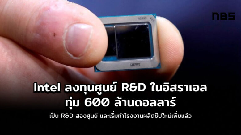 รวมบทความ intel israel - Notebookspec