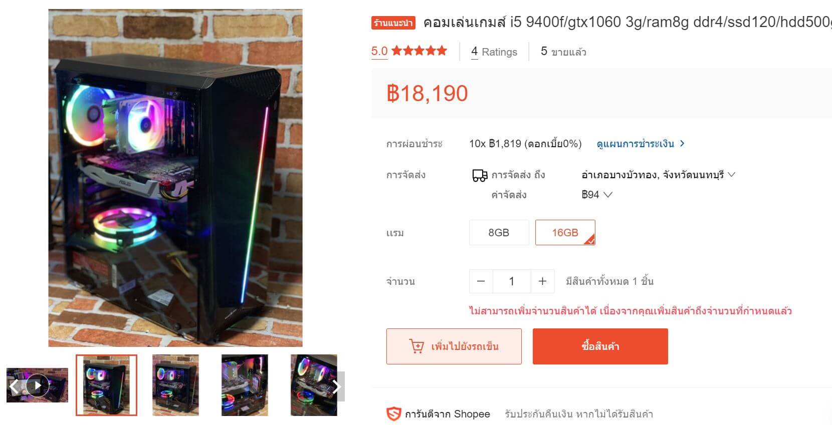 คอมเล่นเกม 10 รุ่นใน Shopee งบ 20,000 Core i5, GTX แรม 16GB