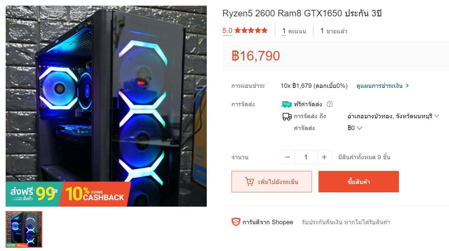 คอมเล่นเกม 10 รุ่นใน Shopee งบ 20,000 Core i5, GTX แรม 16GB