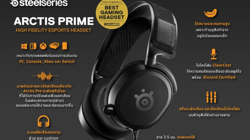 อาร์ทีบีฯ รุกตลาด E-Sport ด้วย “Steelseries Prime Series” - Notebookspec
