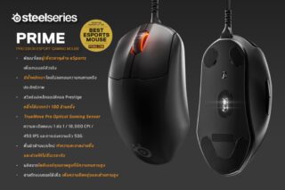 อาร์ทีบีฯ รุกตลาด E-Sport ด้วย “Steelseries Prime Series” - Notebookspec