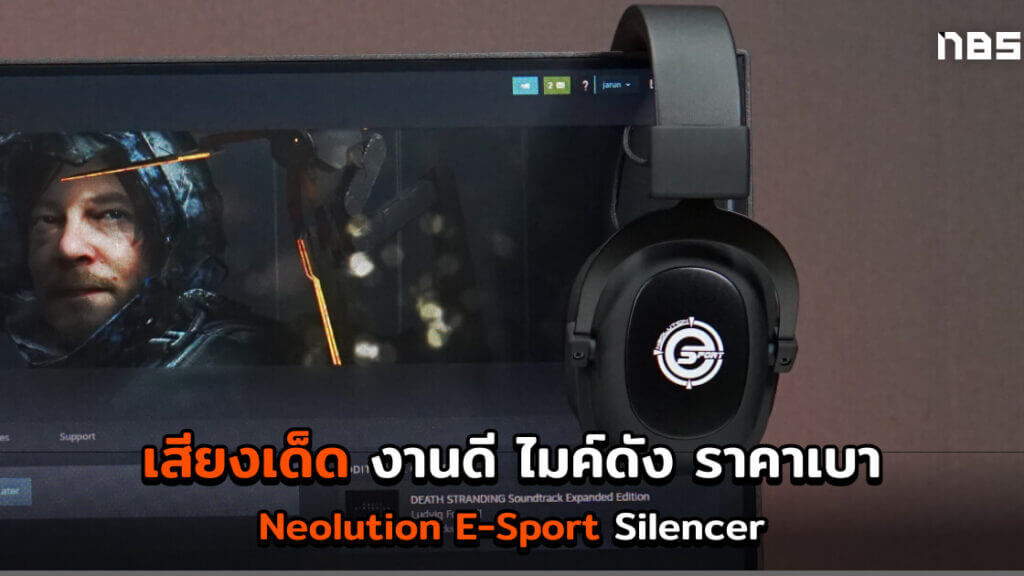 Neolution E-Sport Silencer หูฟังเกมมิ่ง สนุกได้ทุกแพลตฟอร์ม