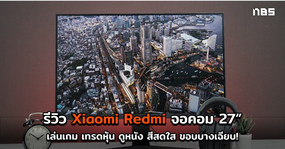 Xiaomi Redmi จอคอม 27" สีสดใส ทุกมุมมอง เล่นเกม เทรดหุ้นครบ