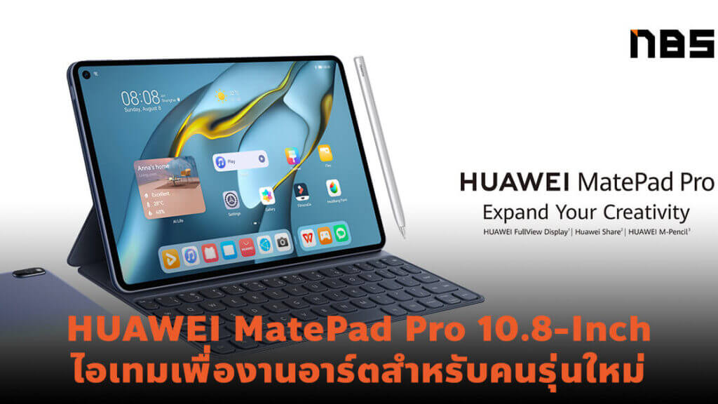 HUAWEI MatePad Pro 10.8-Inch สมาร์ทดีไวซ์ตัวใหม่มาแรง
