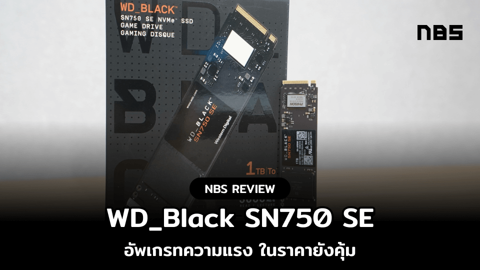 รีวิว WD_Black SN750 SE อัพเกรทความแรง - Notebookspec