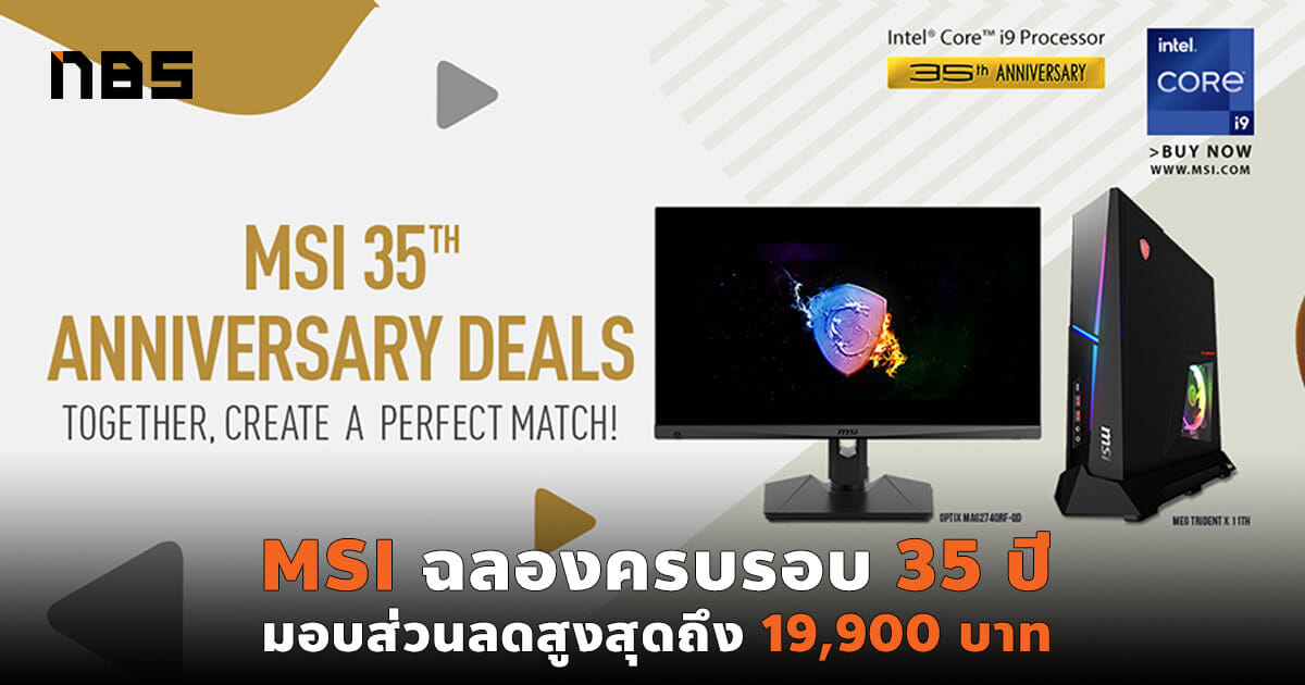 MSI ฉลองครบรอบ 35 ปี มอบส่วนลดสูงสุดถึง 19,900 บาท