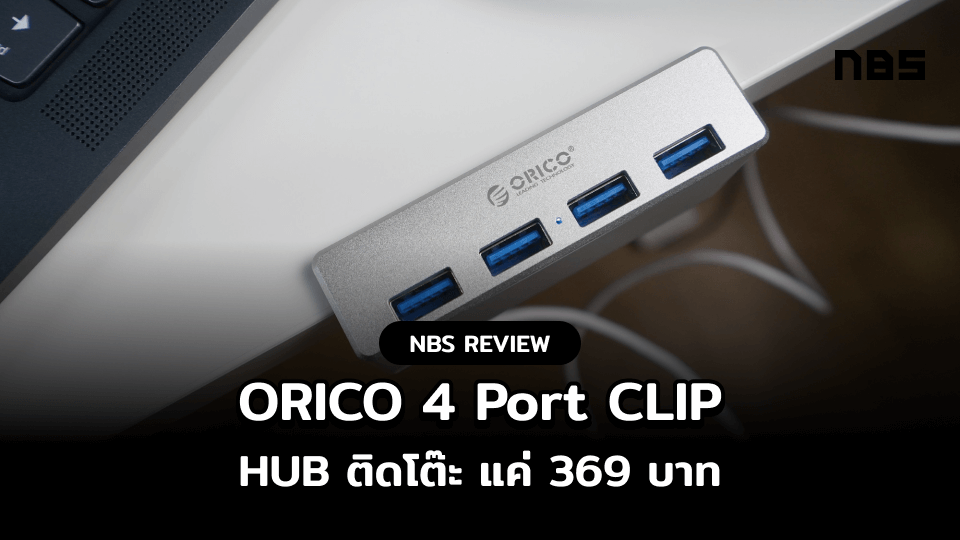 ORICO 4 Port CLIP HUB ติดโต๊ะ แค่ 369 บาท - Notebookspec