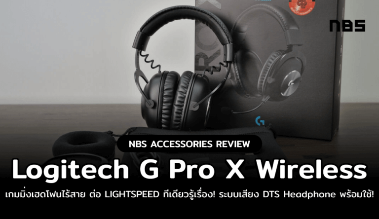 รีวิว Logitech G Pro X Wireless เฮดโฟนไร้สายแบตอึด 20 ชม.