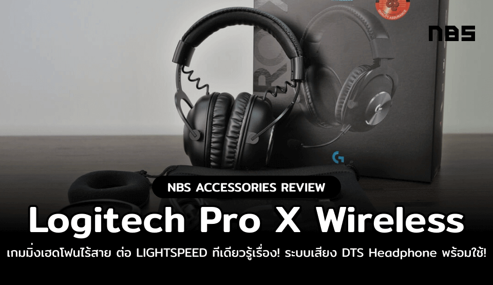 รีวิว Logitech Pro X Wireless เฮดโฟนไร้สายแบตอึด 20 ชม. ขึ้น ลูกเล่น ...