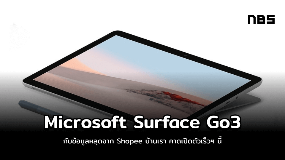 Surface Go 3 กับข้อมูลหลุดจาก Shopee บ้านเรา คาดเปิดตัวเร็วๆ นี้