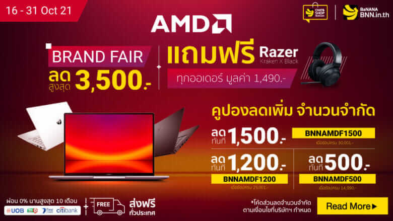 โปรฯร้อนแรงสุดคุ้มมาแล้ว!! AMD BRAND FAIR แจกโค้ดลดเพิ่ม