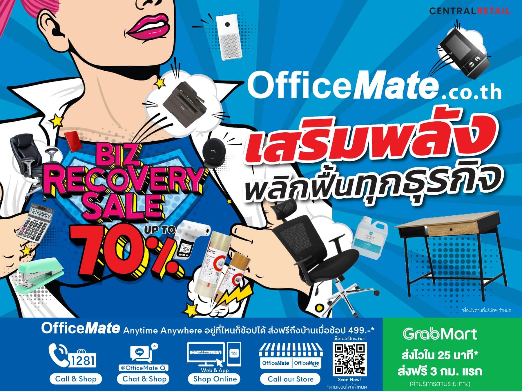 ออฟฟิศเมท จัดแคมเปญ BIZ RECOVERY SALE ลดสูงสุด 70%