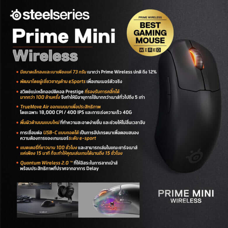 อาร์ทีบีฯ ส่งเมาส์เกมมิ่งรุ่น Prime Mini 2 รุ่นใหม่จากแบรนด์ SteelSeries - Notebookspec