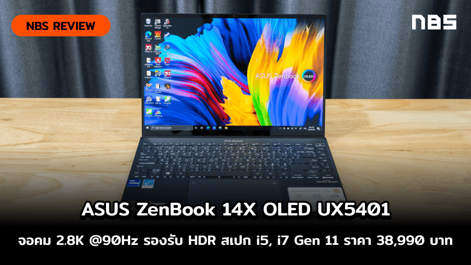รีวิว ASUS ZenBook 14X OLED UX5401 จอ 2.8K 90Hz sRGB 100%