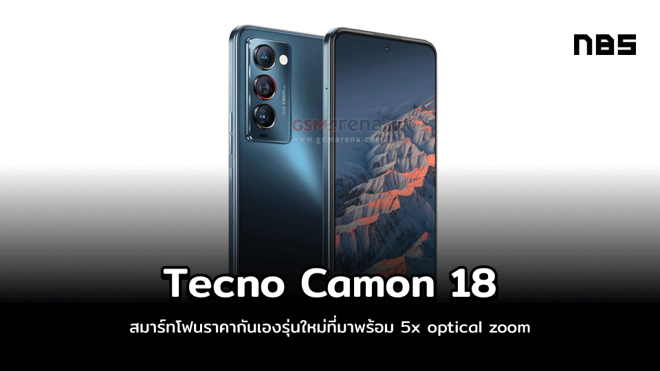 Tecno Camon 18 สมาร์ทโฟนราคากันเองรุ่นใหม่ที่มาพร้อม 5x optical zoom