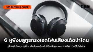 6 หูฟังบลูทูธแบบเฮดโฟน เสียงแจ่มฟังเพลงมันส์สะใจ