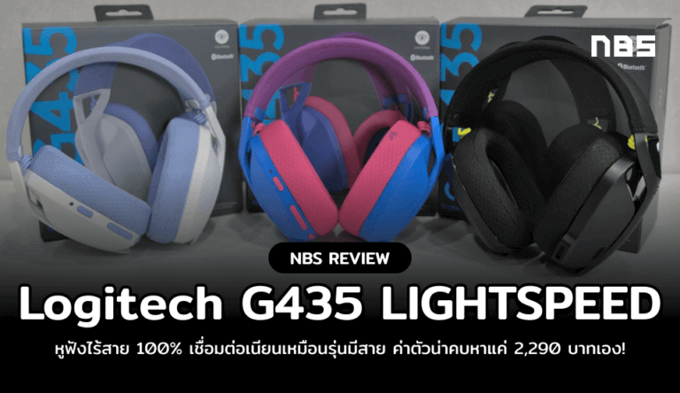 Review Logitech G435 LIGHTSPEED เกมมิ่งเฮดโฟนไร้สาย 100%