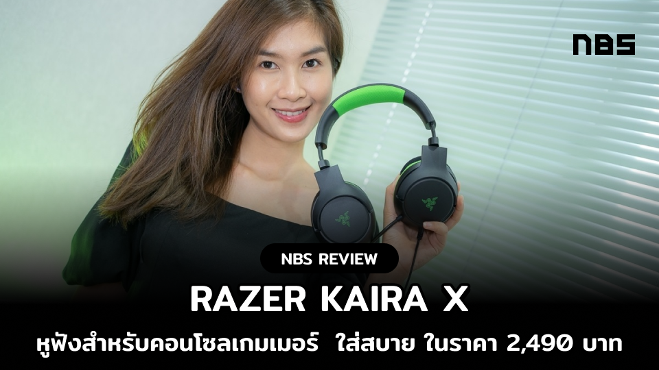 รีวิว RAZER KAIRA X หูฟังเล่นเกม เสียงดี ใส่สบาย - Notebookspec