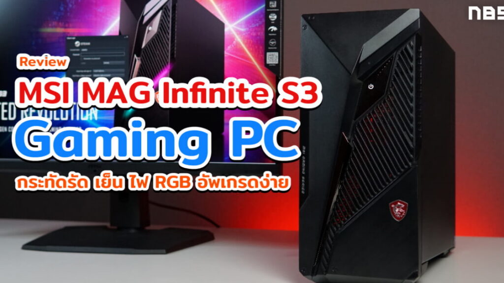 MSI MAG Infinite S3 เล่นเกมเทรดคริปโต RGB พีซีเกมมิ่งเริ่มต้น