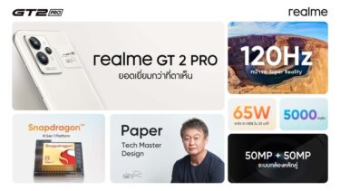 realme เปิดตัว realme GT 2 Pro แฟล็กชิปสุดพรีเมียมของแบรนด์