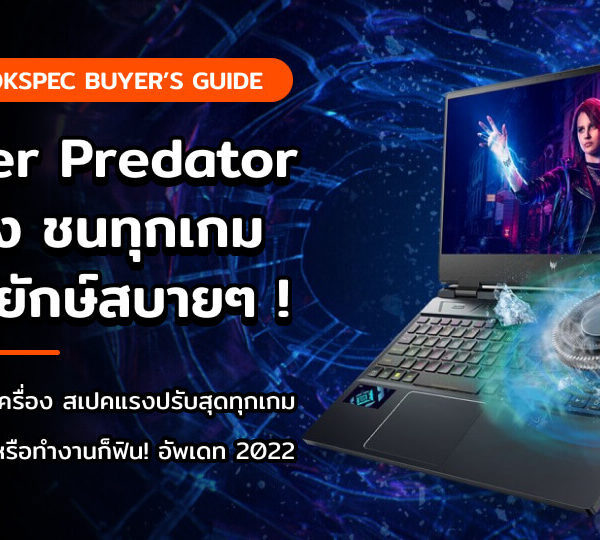 รวมบทความ CONTENT - Notebookspec