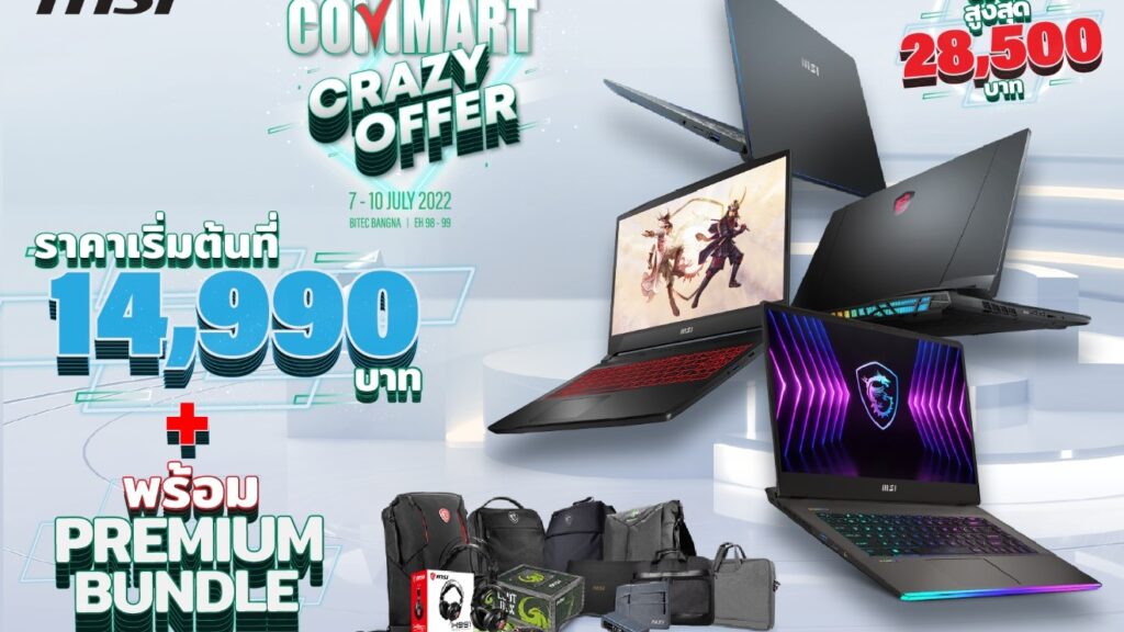 โปรโมชั่นโน้ตบุ๊กสุดพิเศษMSI ในงาน Commart Crazy Offer 2022!