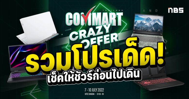 รวมโปรฯ งาน COMMART 2022 Crazy Offer เช็คให้ชัวร์ โปรไหนเด็ด