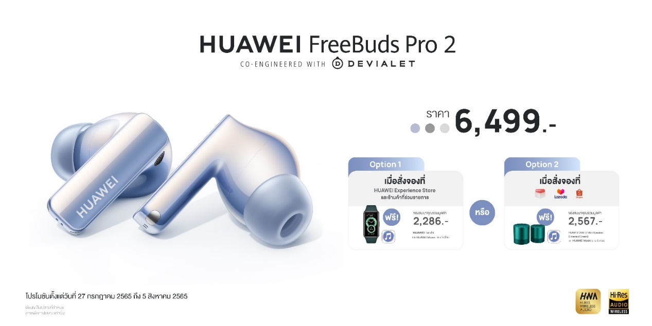 สร้างปรากฏการณ์! หัวเว่ยจัดงาน HUAWEI APAC Smart Office Launch 2022