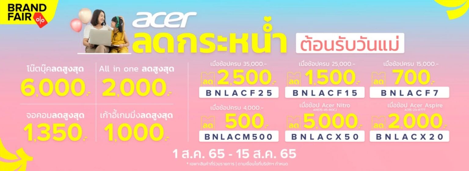 Acer โน๊ตบุ๊คลดสูงสุด 6,000 บาท ลดจัดหนัก พร้อมโค้ดลดอื่นๆ อีกเพียบ ...