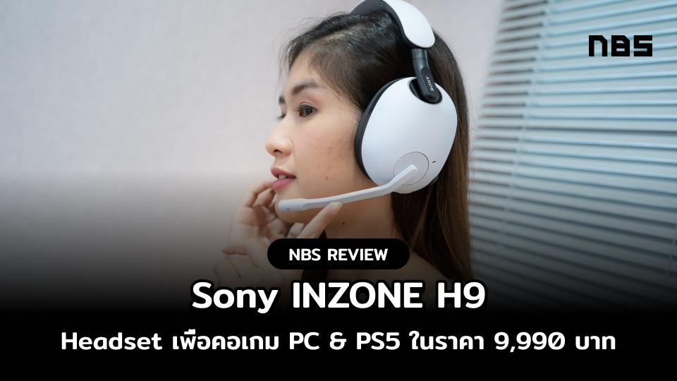 รีวิว Sony INZONE H9 Gaming Headset เสียงดี ออปชั่นแน่นจากผู้ผลิต PS5 ...