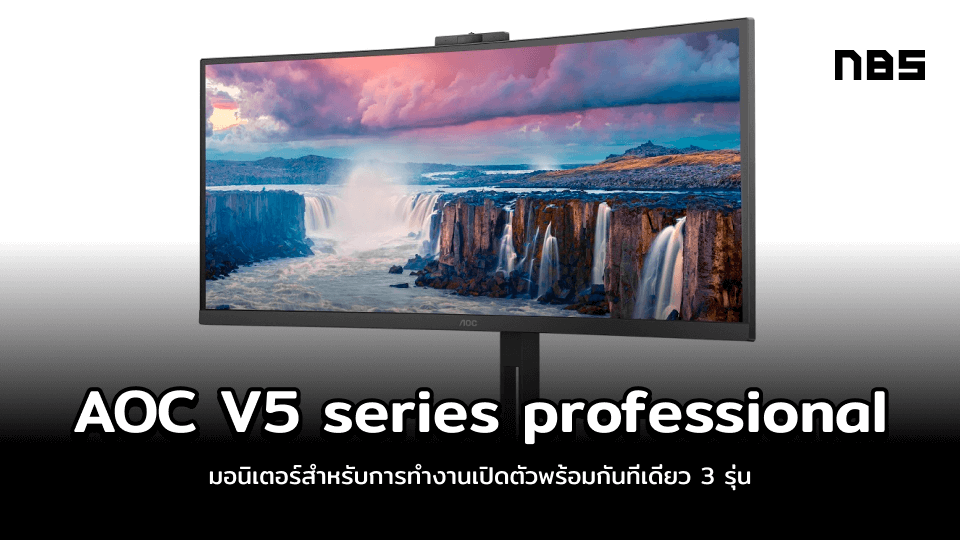 AOC V5 series professional มอนิเตอร์สำหรับการทำงานเปิดตัวพร้อมกัน ...