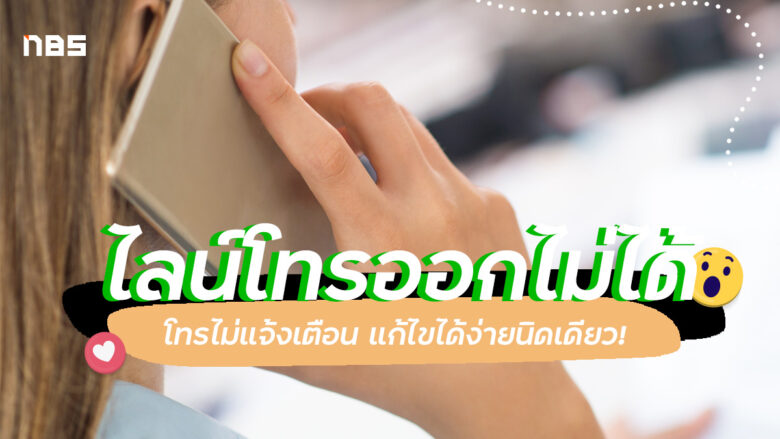 วิธีอ่านไลน์ไม่ให้ขึ้น read แอบอ่าน Line ฝ่ายตรงข้ามไม่รู้ตัว No! - Notebookspec