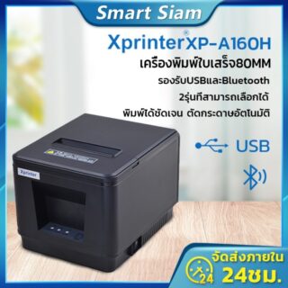 5 เครื่องปริ้นแม่ค้าออนไลน์ในงบสองพัน ตอบโจทย์แม่ค้าสุดๆ อัพเดทปลายปี 2022 - Notebookspec