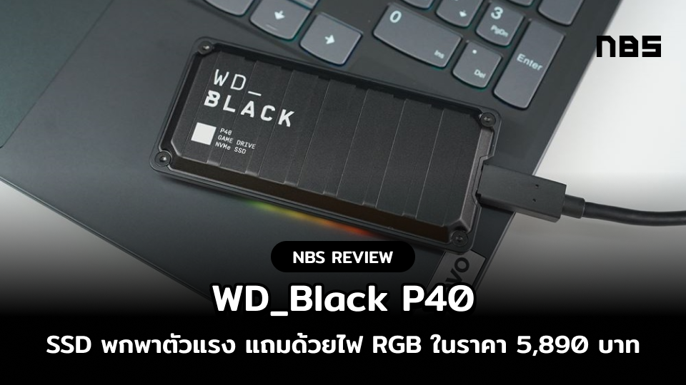 รีวิว WD_Black P40 SSD พกพา แรงระดับ 2,000 MB/s แถม RGB - Notebookspec
