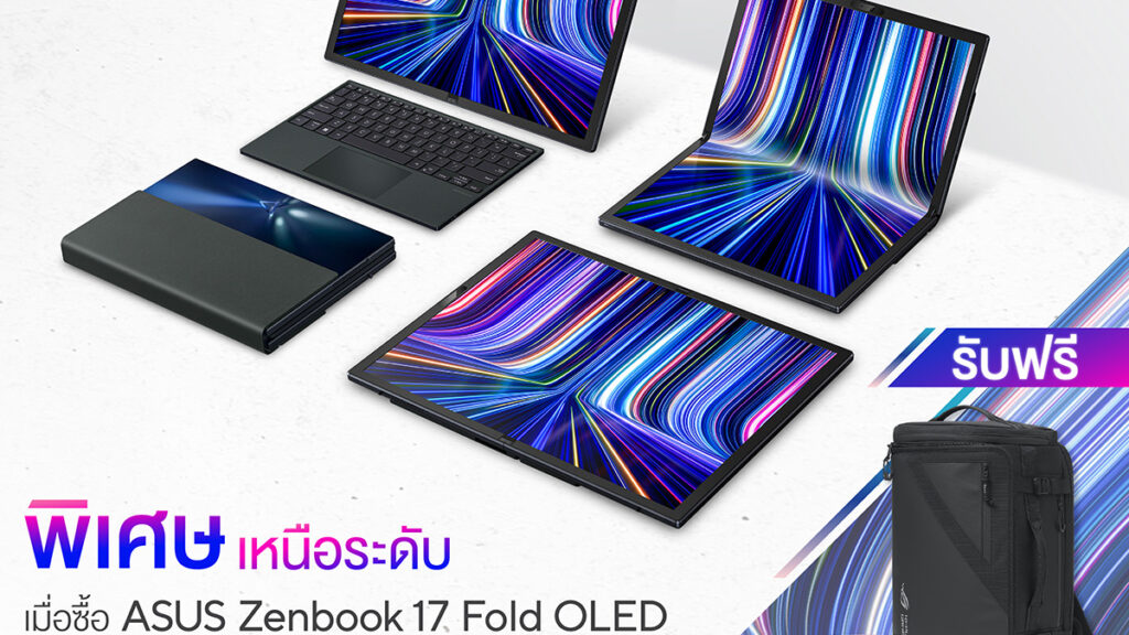 ASUS เปิดตัว Zenbook 17 Fold OLED! สร้างปรากฎการณ์ครั้งใหม่กับโน้ตบุ๊ก ...