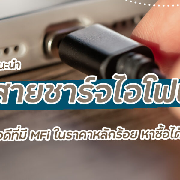 รวมบทความ CONTENT - Notebookspec