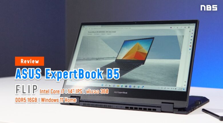 ASUS ExpertBook B5 Flip ทัชสกรีนพับได้ 360 ได้ Intel i7+DDR5