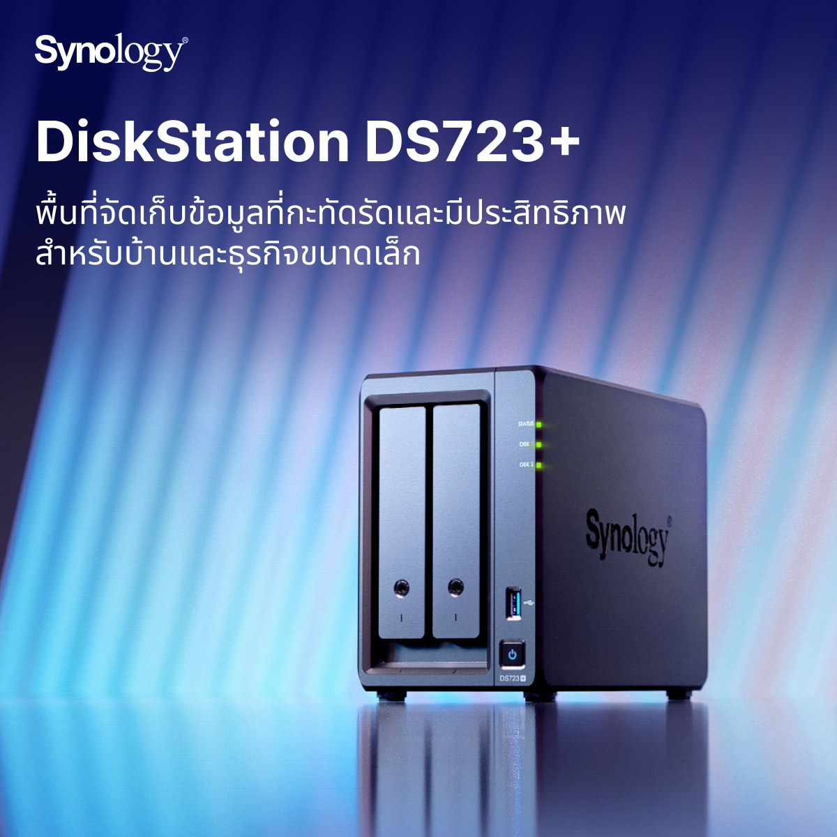 Synology ® DiskStation DS723+ พื้นที่จัดเก็บข้อมูลที่กะทัดรัดและมี ...